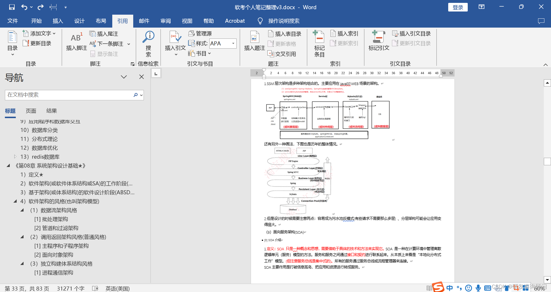 软考高级系统架构设计师精简重点笔记 第2版教材超级详细系统架构设计第二版笔记 Csdn博客