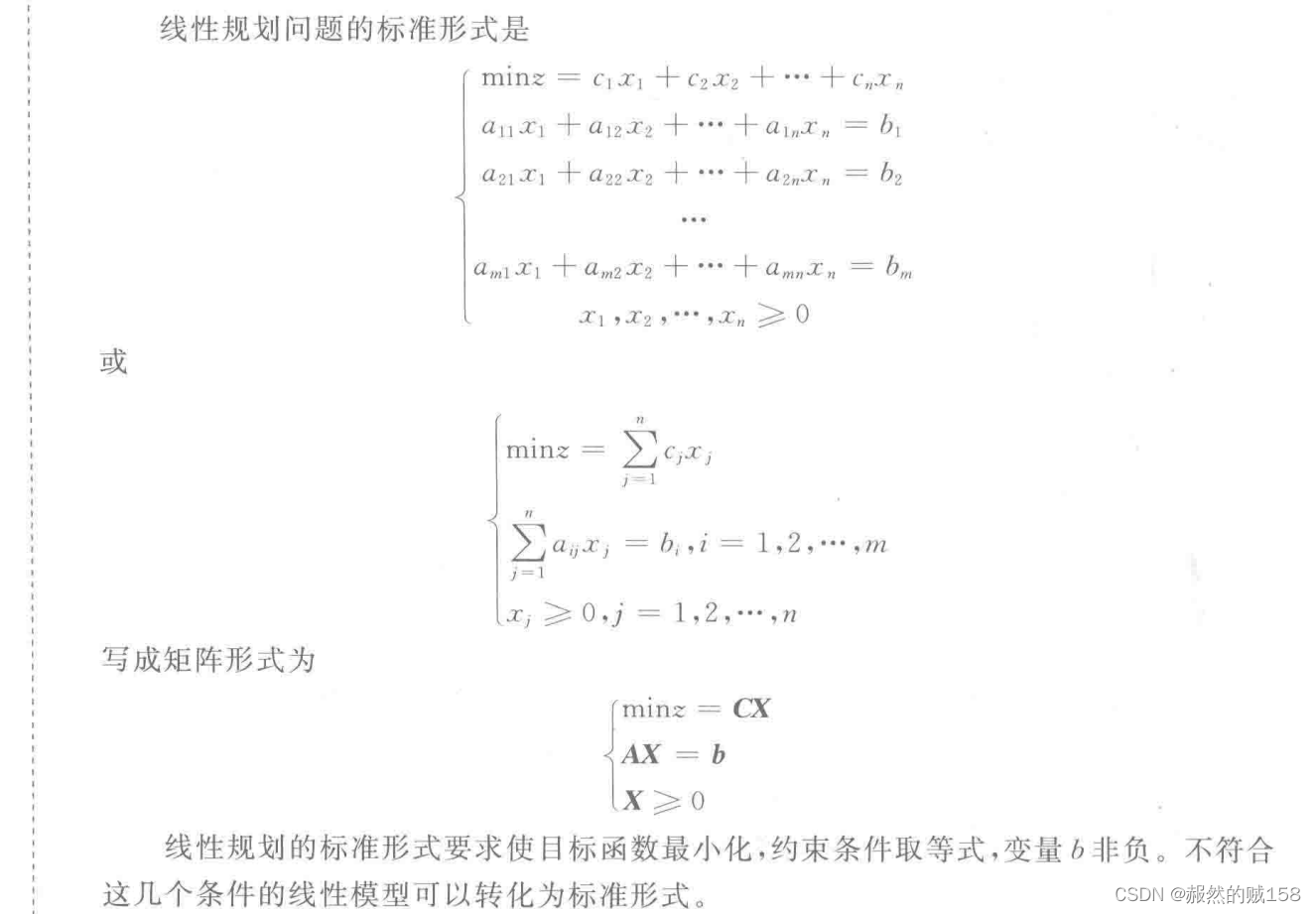 matlab线性规划（LP）_matlab lp算法-CSDN博客