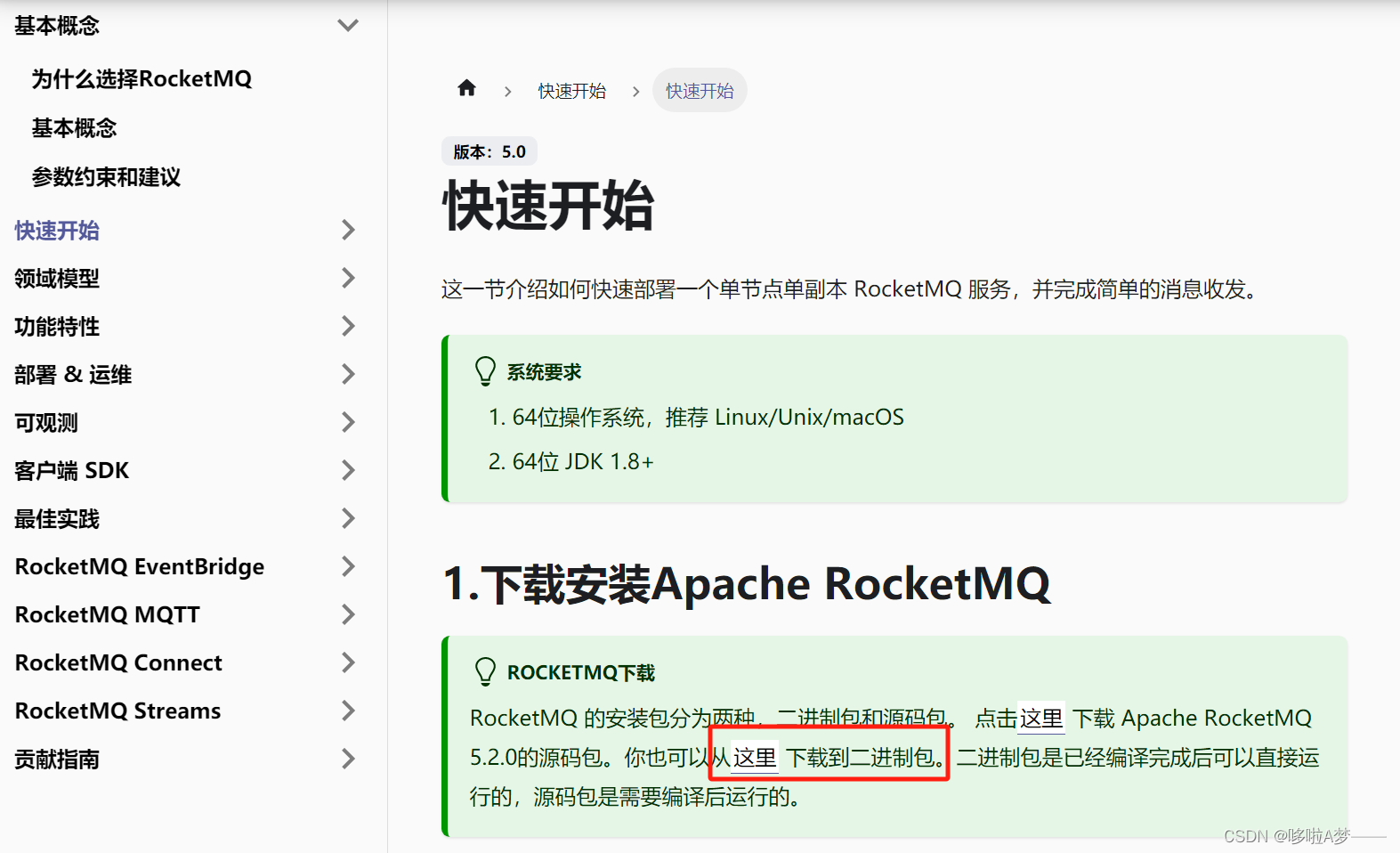 消息队列Rocket_连接rocket配置项目-CSDN博客
