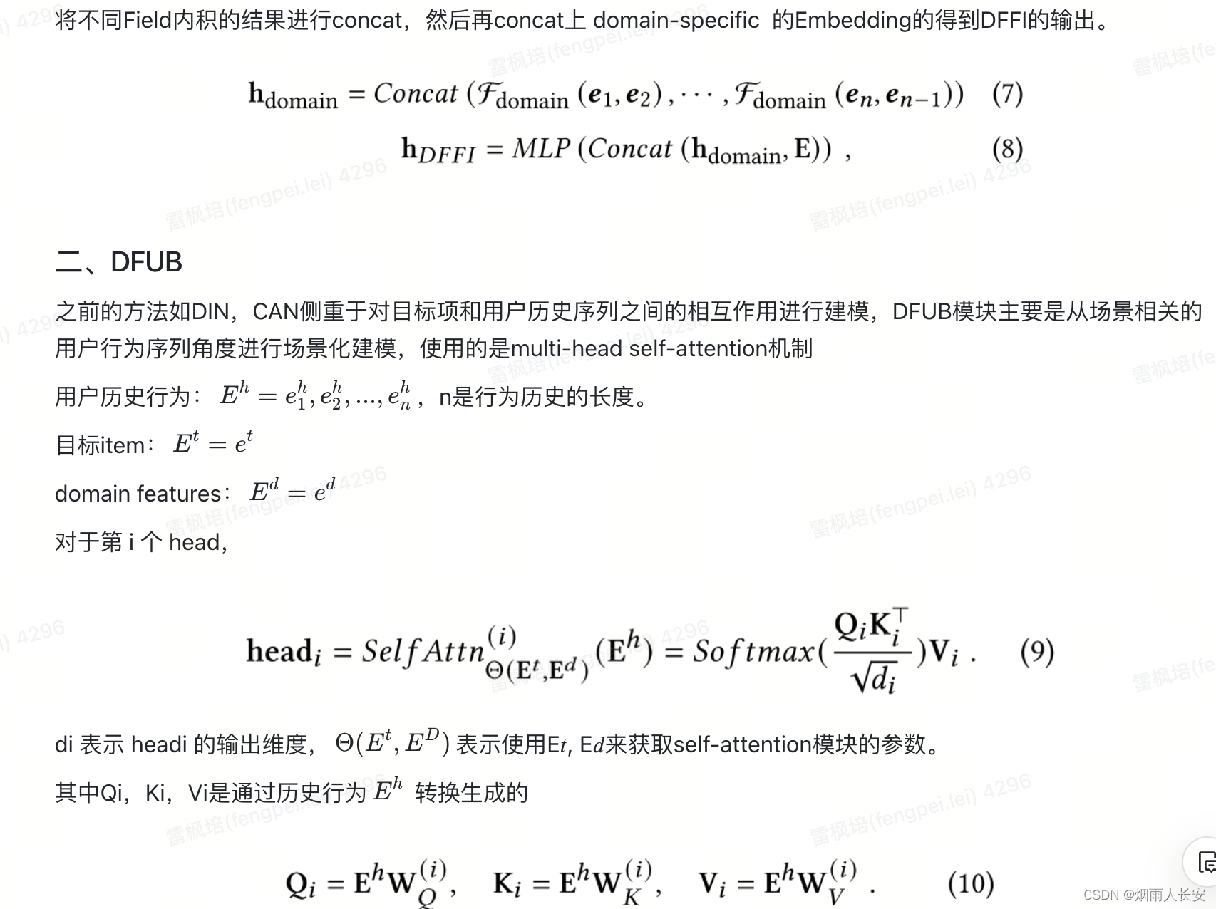 DFFM: Domain Facilitated Feature Modeling for CTR Prediction论文讲解-CSDN博客