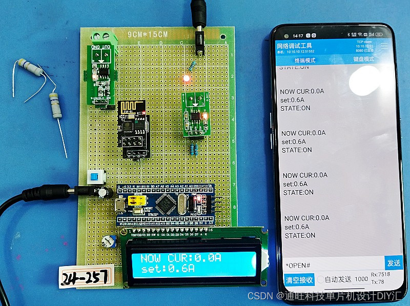 基于STM32单片机智能固态断路器直流电流检测无线APP设计24-257-CSDN博客