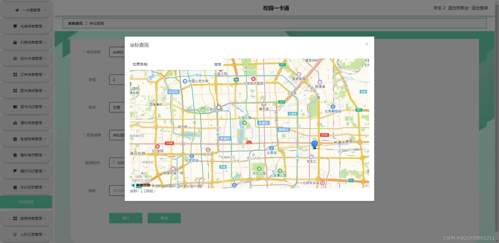 Java毕业设计基于springboot的校园一卡通系统数据库校园卡管理系统设计 Csdn博客