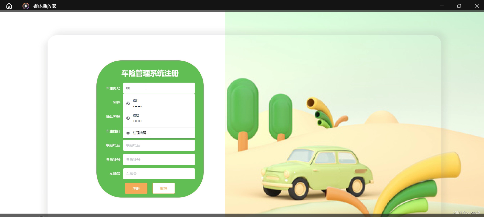 Ssmphpnodepython车险管理系统 Csdn博客 