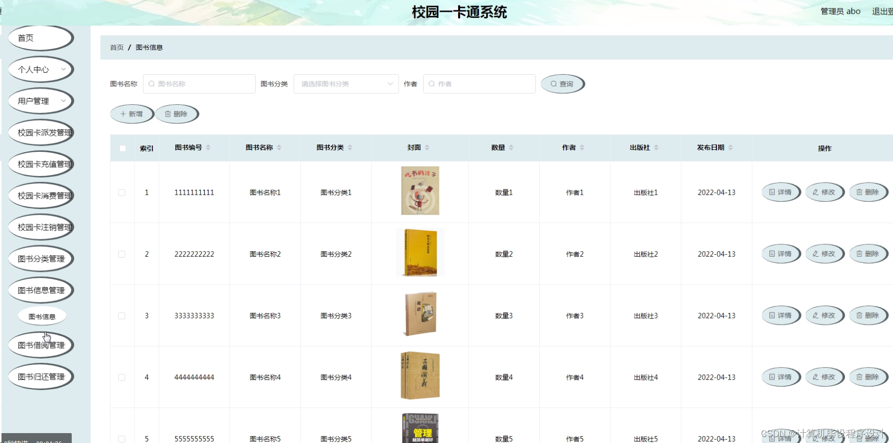 Java毕业设计校园一卡通系统（springbootmysqljdk18meven）基于java的校园一卡通管理系统 Csdn博客