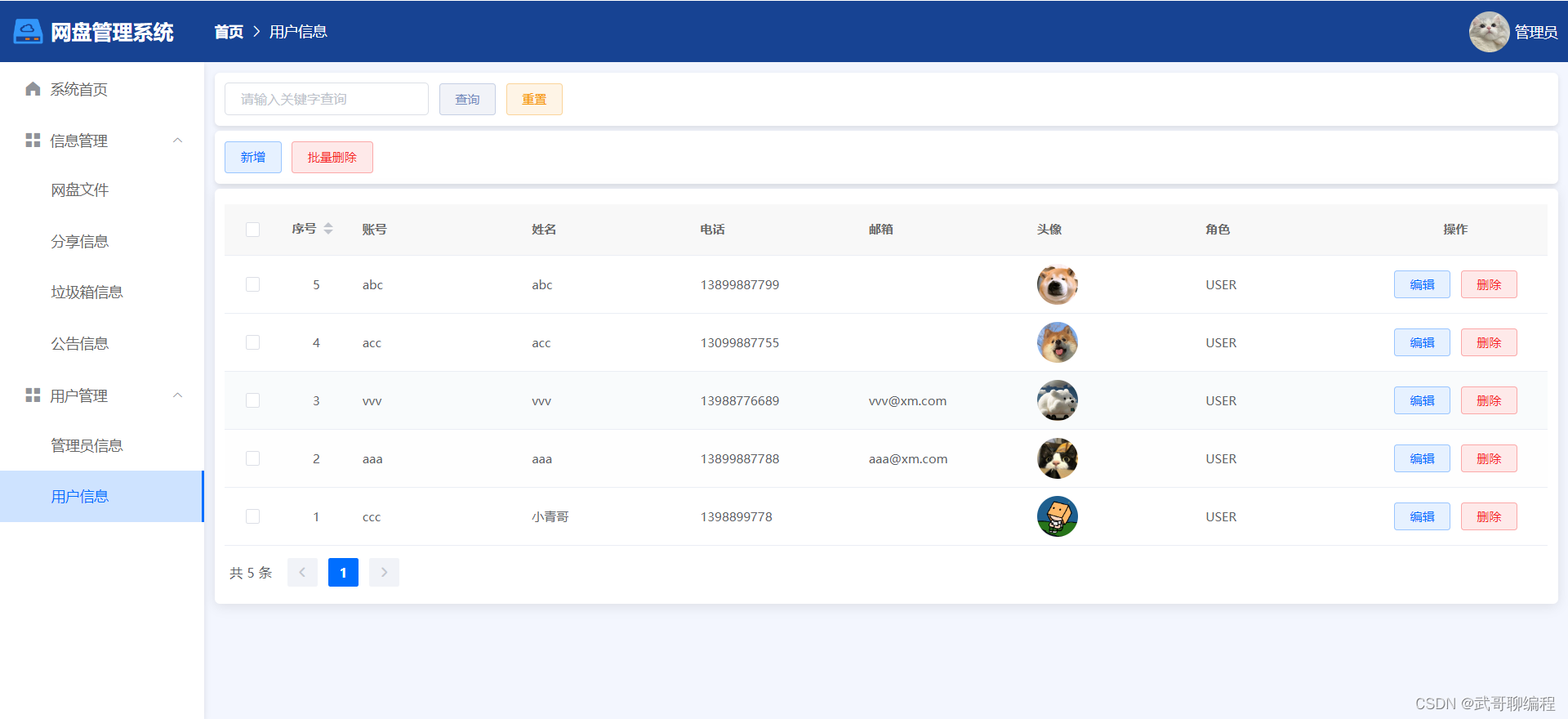GitHub - eson15/xm-Network-disk-system: 基于Springboot+Vue的【个人网盘系统】，系统代码全部原创，并提供带敲视频和笔记