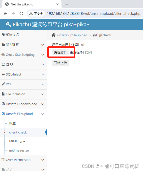 Pikachu 靶场 Unsafe Fileupload 通关解析_pikachu fileupload-CSDN博客