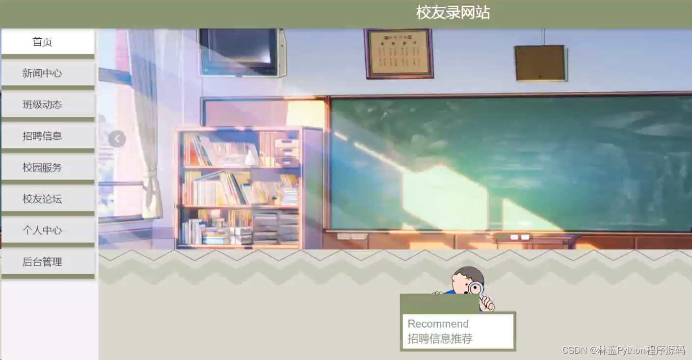 Java毕业设计校友录网站（springbootmysqljdk18meven）基于java的校友录系统 Csdn博客