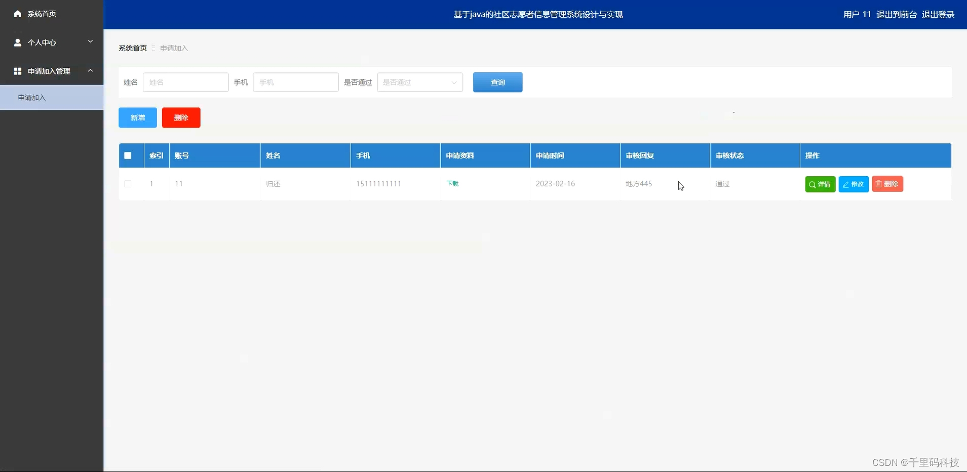【2024】基于springboot的社区志愿者管理系统设计源码基于spring Boot的社区公益服务管理系统 Csdn博客