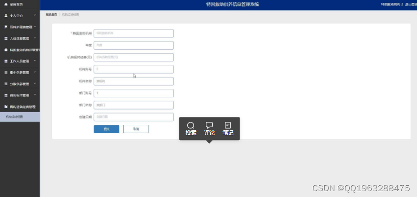 Nodejs微信小程序+python+php特困救助供养信息管理系统 计算机毕业设计推荐 Csdn博客