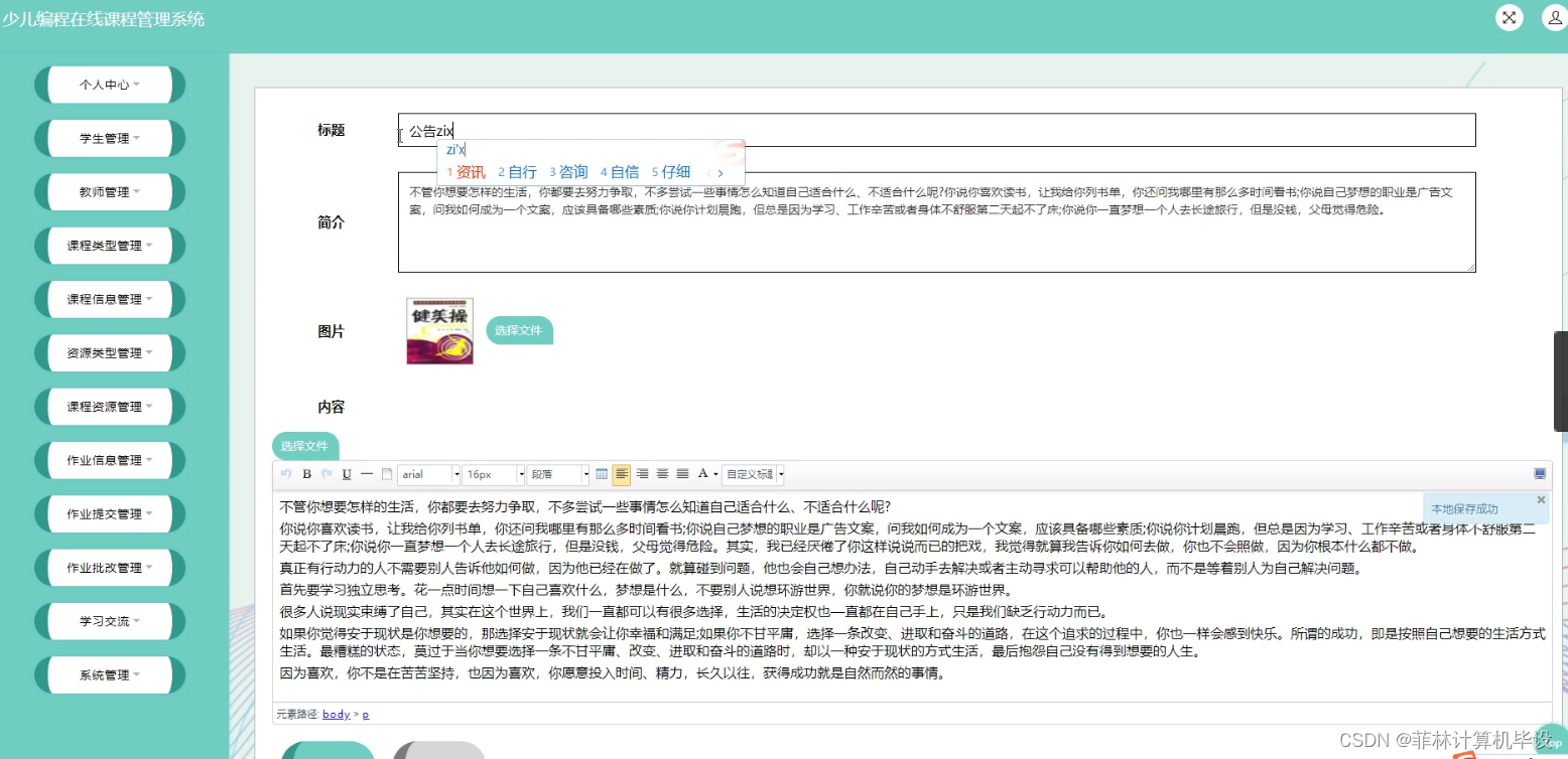 少儿编程在线课程管理系统jspjavaspringmvcmysqlmybatis Csdn博客