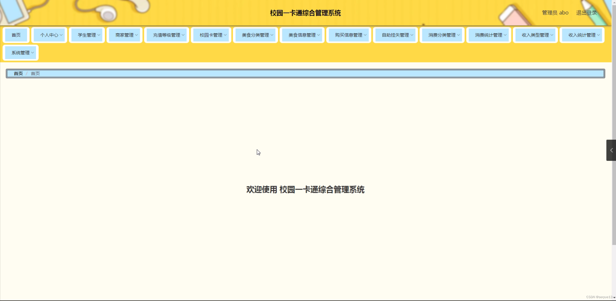 Java校园一卡通综合管理系统(毕设源码+mysql+lw)-CSDN博客