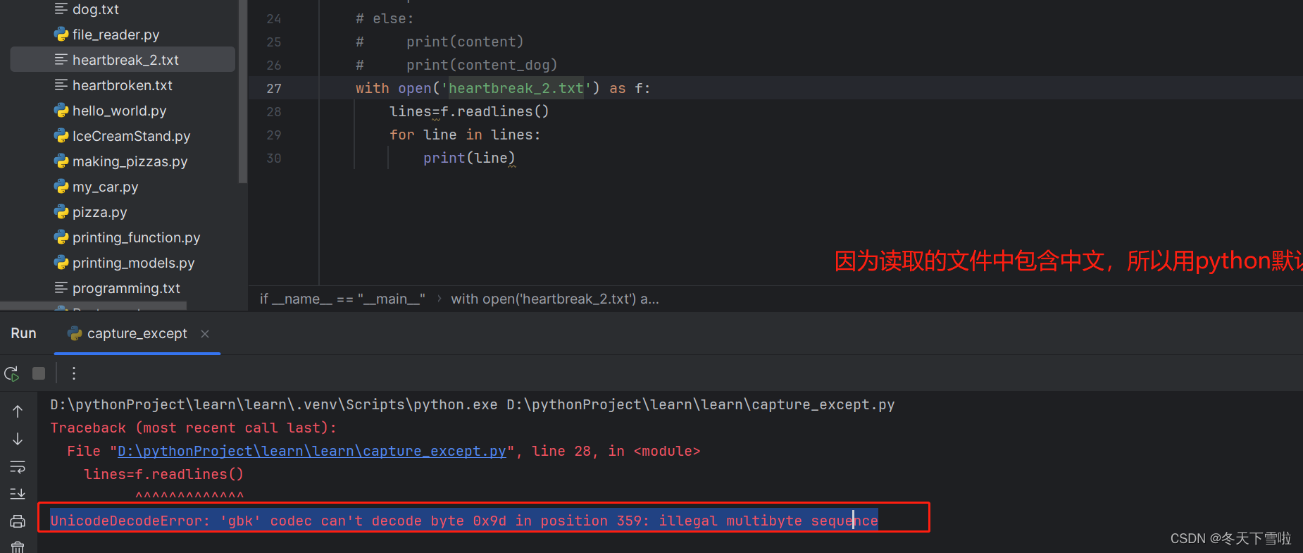 Python 读取文件报错 Unicodedecodeerror ‘gbk‘ Codec Can‘t Decode Byte 0x9d In Position 359 Illegal