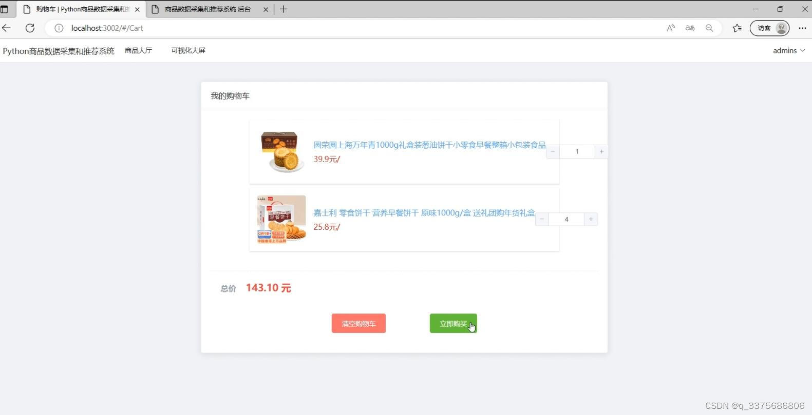 毕业设计:python京东商品数据爬虫分析可视化系统django框架(附源码) 在python抓取京东产品信息购买数量对比可视化动态大屏