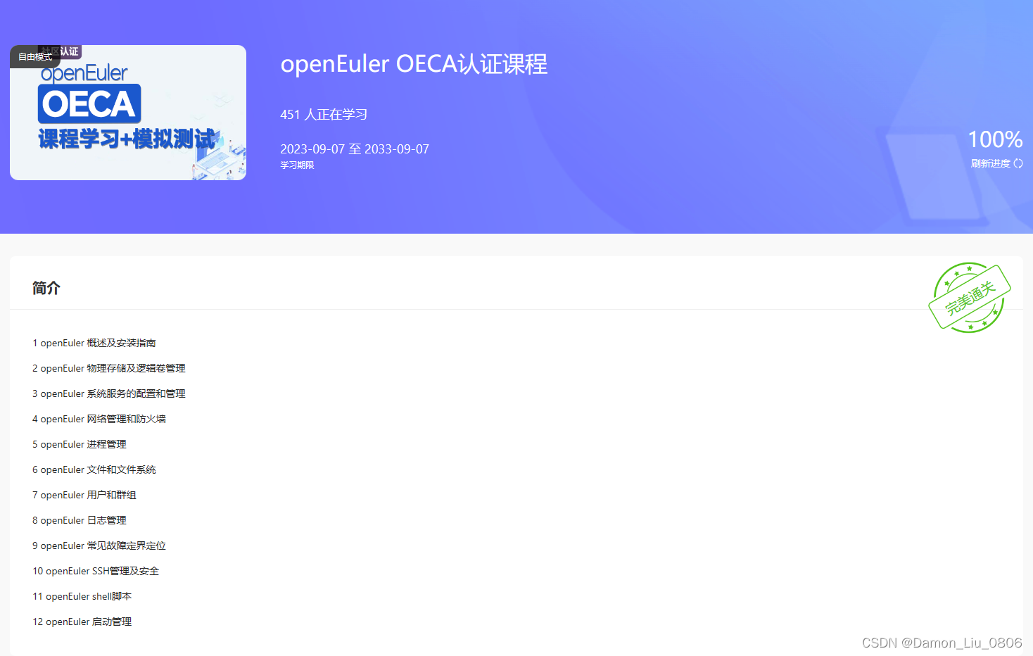 openEuler OECA认证模拟测试答案-CSDN博客