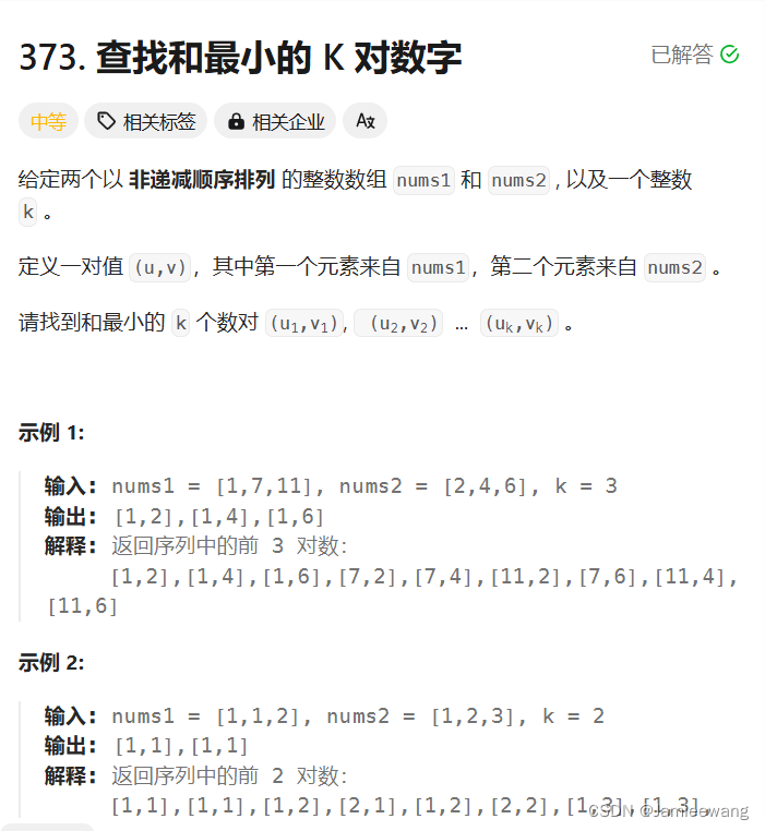 查找和最小的k对数字 Csdn博客 9608