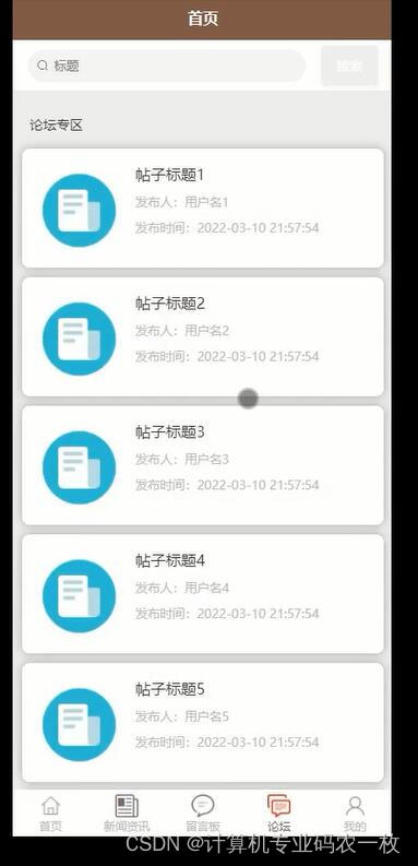 Nodejsuniappvue论坛留言本系统python 微信小程序uniapp留言板 Csdn博客