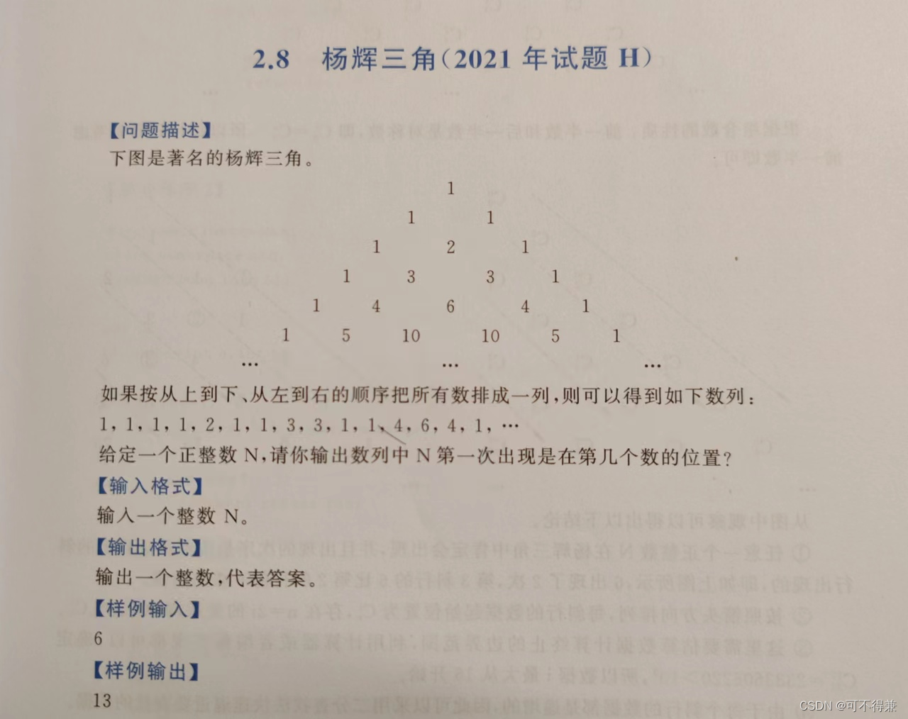 杨辉三角c语言（2021年试题h） Csdn博客 