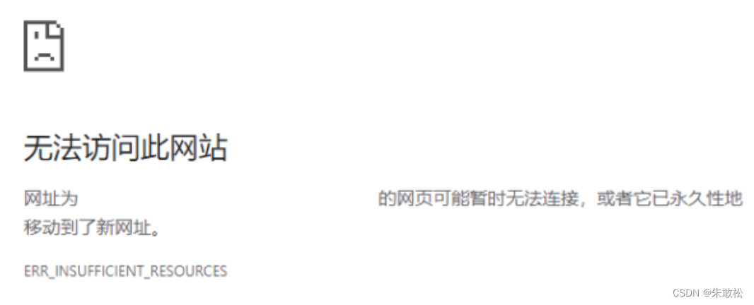 浏览器大坑！ERR_INSUFFICIENT_RESOURCES报错和Chrome net export介绍_content-autofill.googleapis-CSDN博客