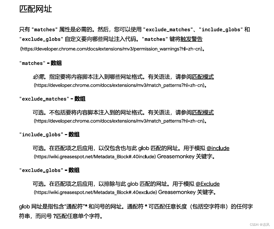 Chrome插件V3开发(一）_chrome 扩展程序开发 v3-CSDN博客