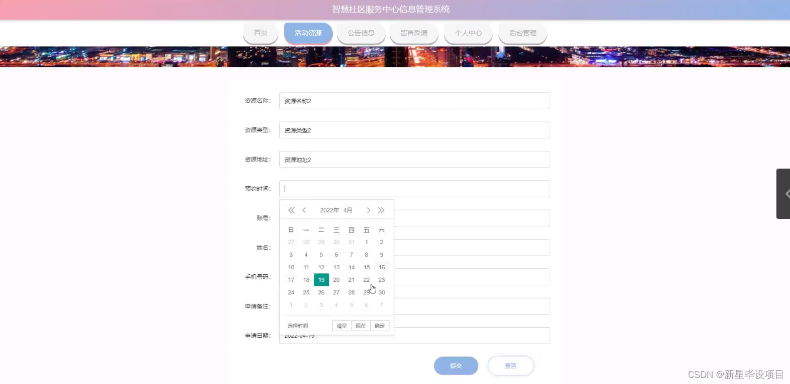 智慧社区服务中心信息管理系统jspjavaspringmvcmysqlmybatis智慧社区管理系统servletjsp Csdn博客