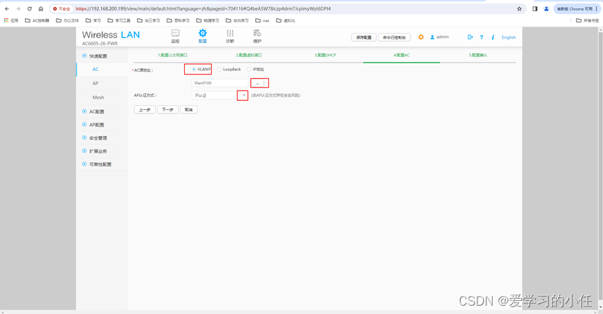 【无标题】华为wlan AC+AP web配置_华为ac控制器web配置案例-CSDN博客
