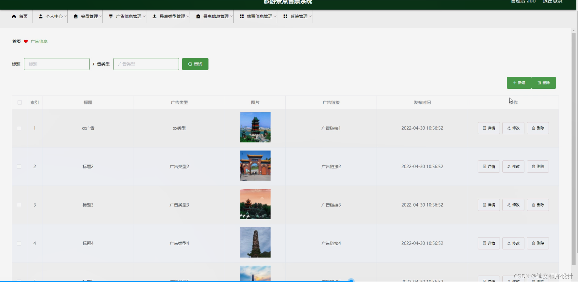 Java旅游景点售票系统开题源码 Csdn博客
