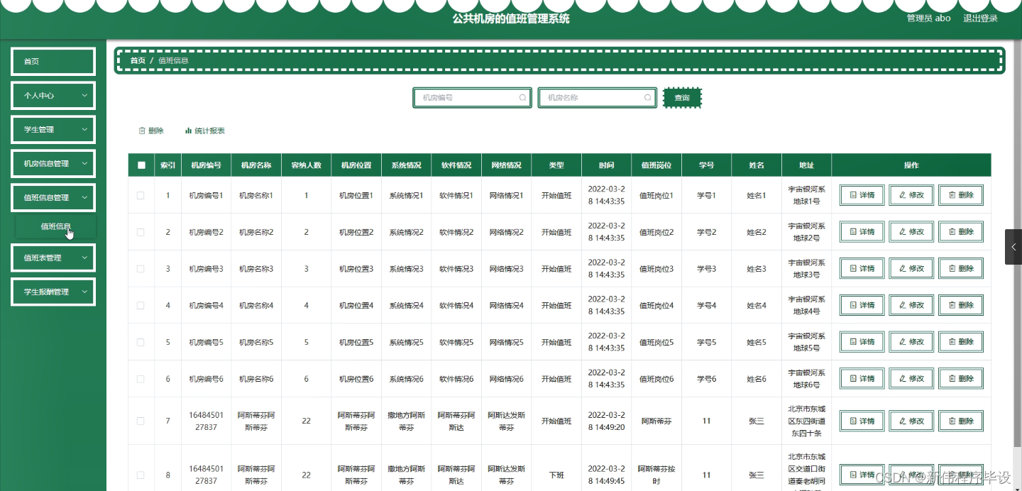 Java计算机毕业设计公共机房的值班管理系统（附源码springboot开题论文部署）值班 管理 Java Csdn博客