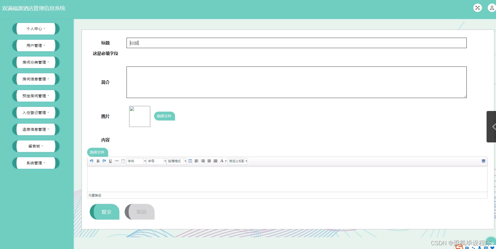 双满福源酒店管理信息系统jspjavaspringmvcmysqlmybatis酒店信息管理系统 Csdn博客
