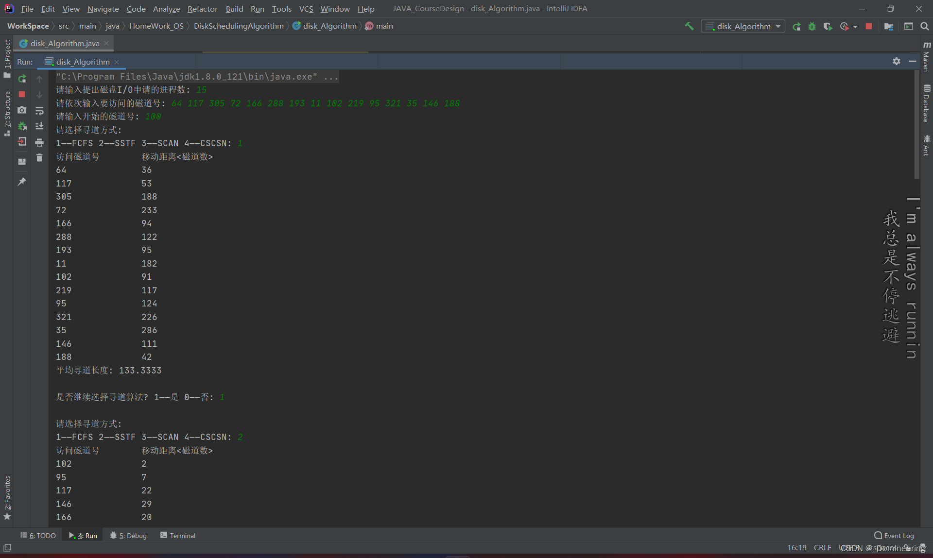 操作系统 磁盘调度算法 JAVA语言设计程序 模拟 先来先服务FCFS，最短寻道时间优先SSTF，扫描SCAN，循环扫描SCAN算法的工作过程 及平均寻道长度_(1)给定磁盘访问请求序列,模拟 ...