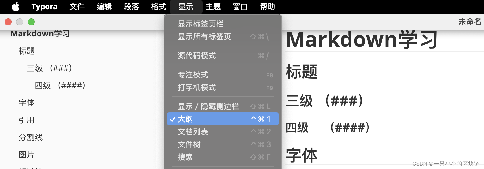 Typora的便捷操作(Mac)_mac typora基本操作-CSDN博客