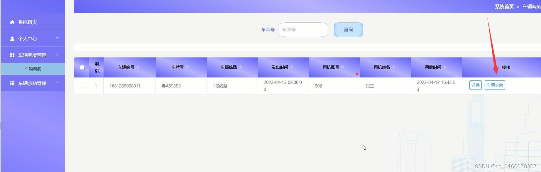 Vue Springboot基于java的城市公交调度系统dha3s交通调度页面 Csdn博客