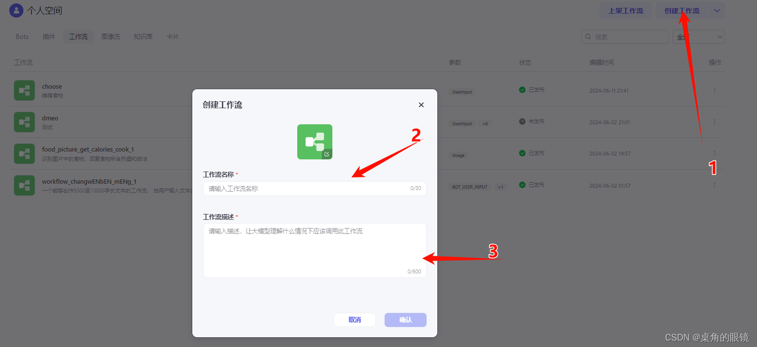 打造属于自己的Ai助手，Coze创建Bot，详细教程_coze bot-CSDN博客
