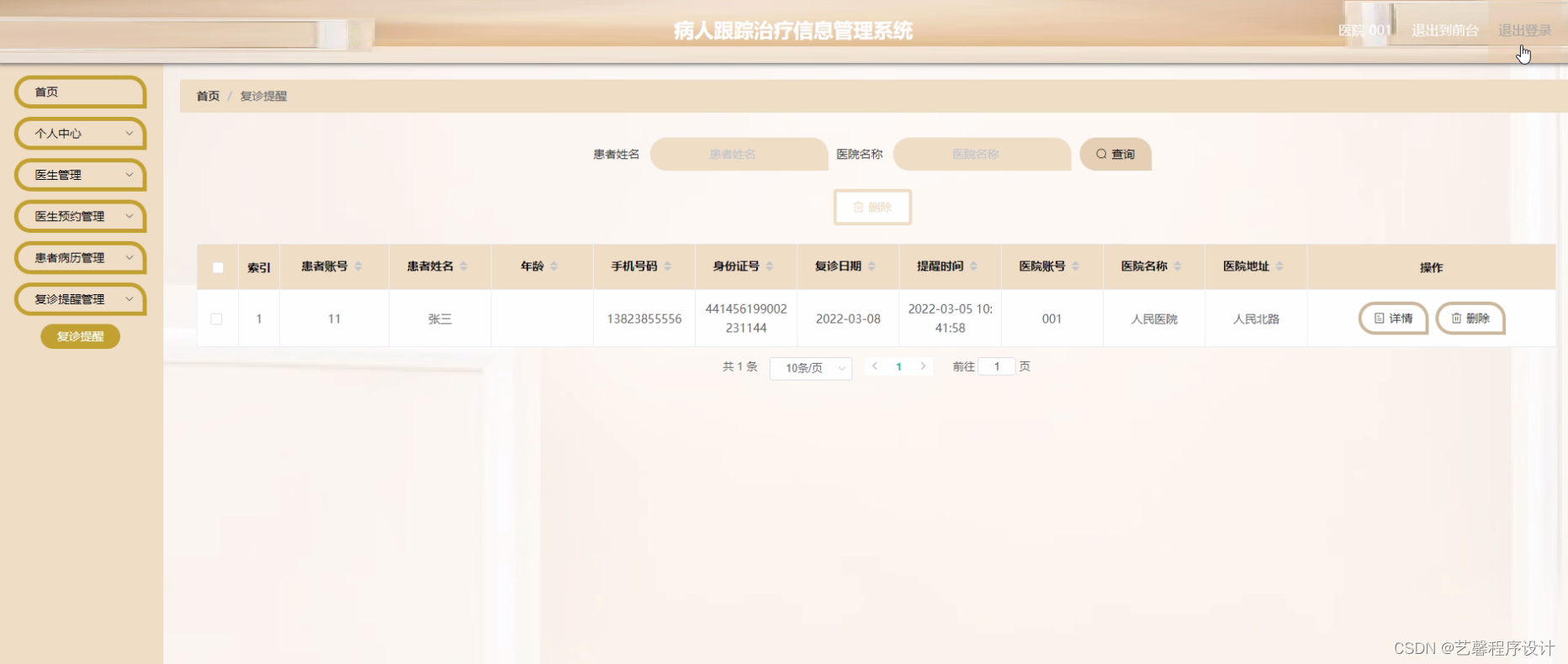 Springboot Java Php Node Python病人跟踪治疗信息管理系统【计算机毕设】 Csdn博客