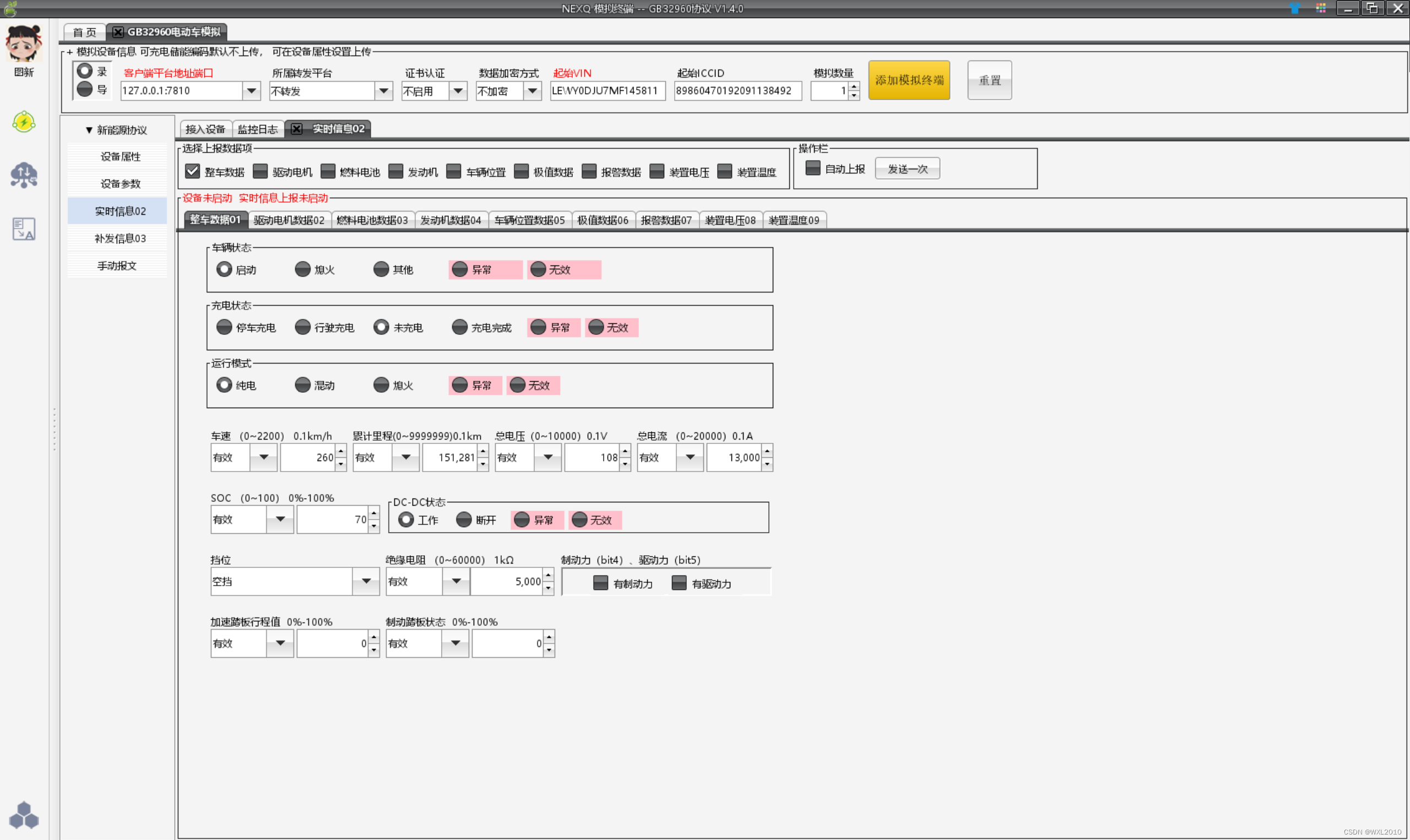 NEXQ GB32960模拟终端_gb32960 模拟终端-CSDN博客
