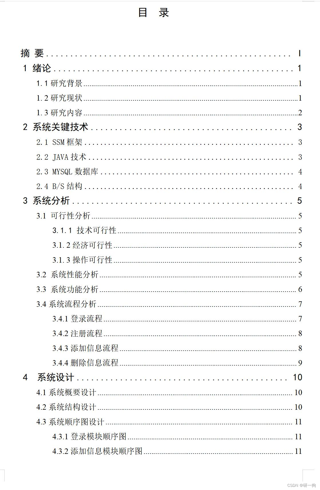 基于java汉服文化平台网站基于java的汉服文化网站 Csdn博客 