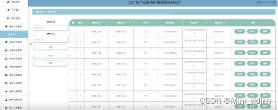 基于springbootvue的工厂生产设备维护管理系统（源码文档部署讲解）设备管理源码 Csdn博客 