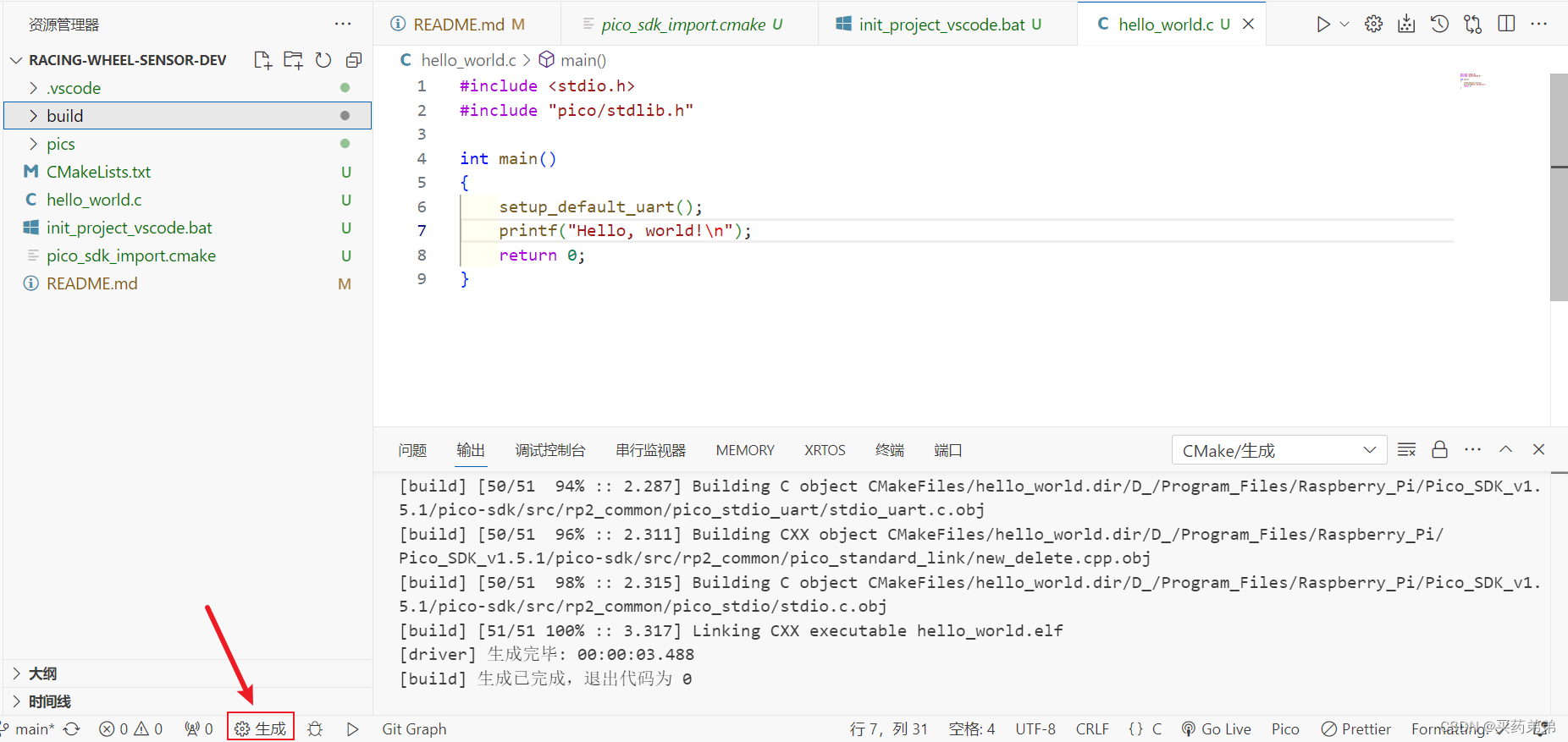 Windows配置树莓派Pico开发环境并使用vscode入门树莓派Pico开发_正在配置项目: pico-examples-CSDN博客
