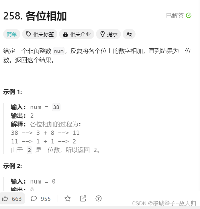 力扣模板题：各位相加 Csdn博客 