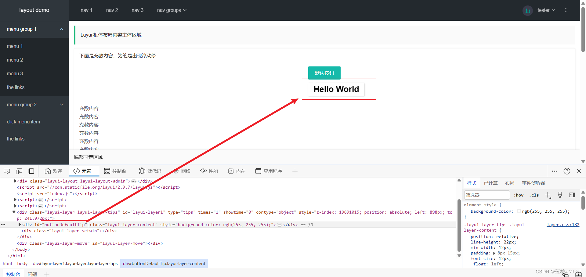 layui中tips的高级使用及如何正确获取div距离页面顶部的距离_layui tips-CSDN博客