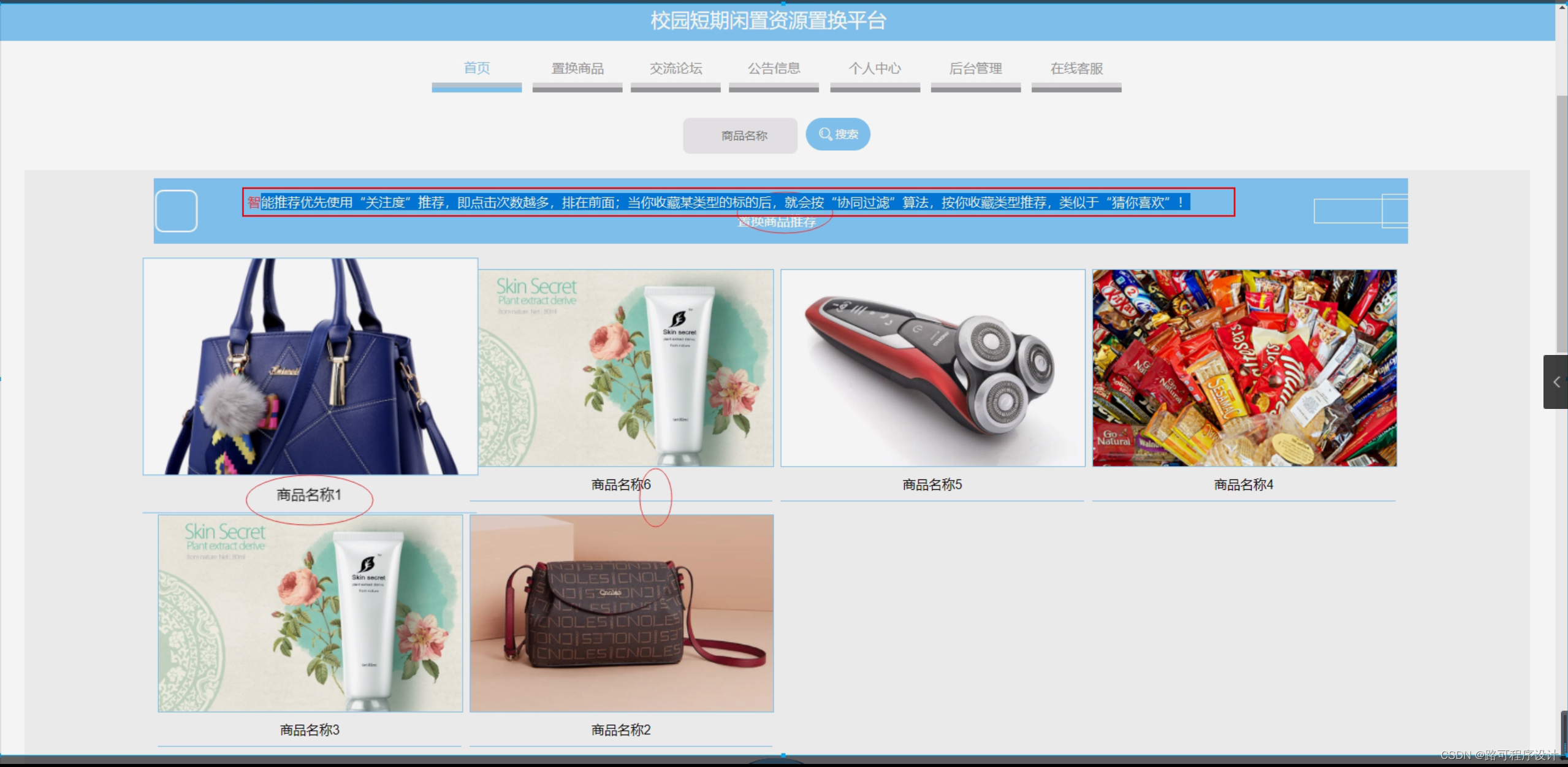 Java校园短期闲置资源置换平台毕设源码mysqllw Csdn博客