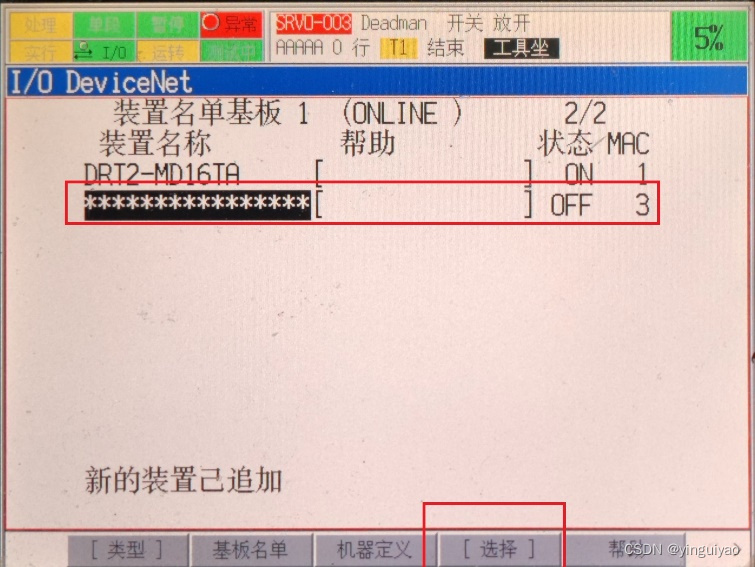 发那科机器人 添加DeviceNet IO模块 TP操作部分_发那科机器人devicenet 设置-CSDN博客