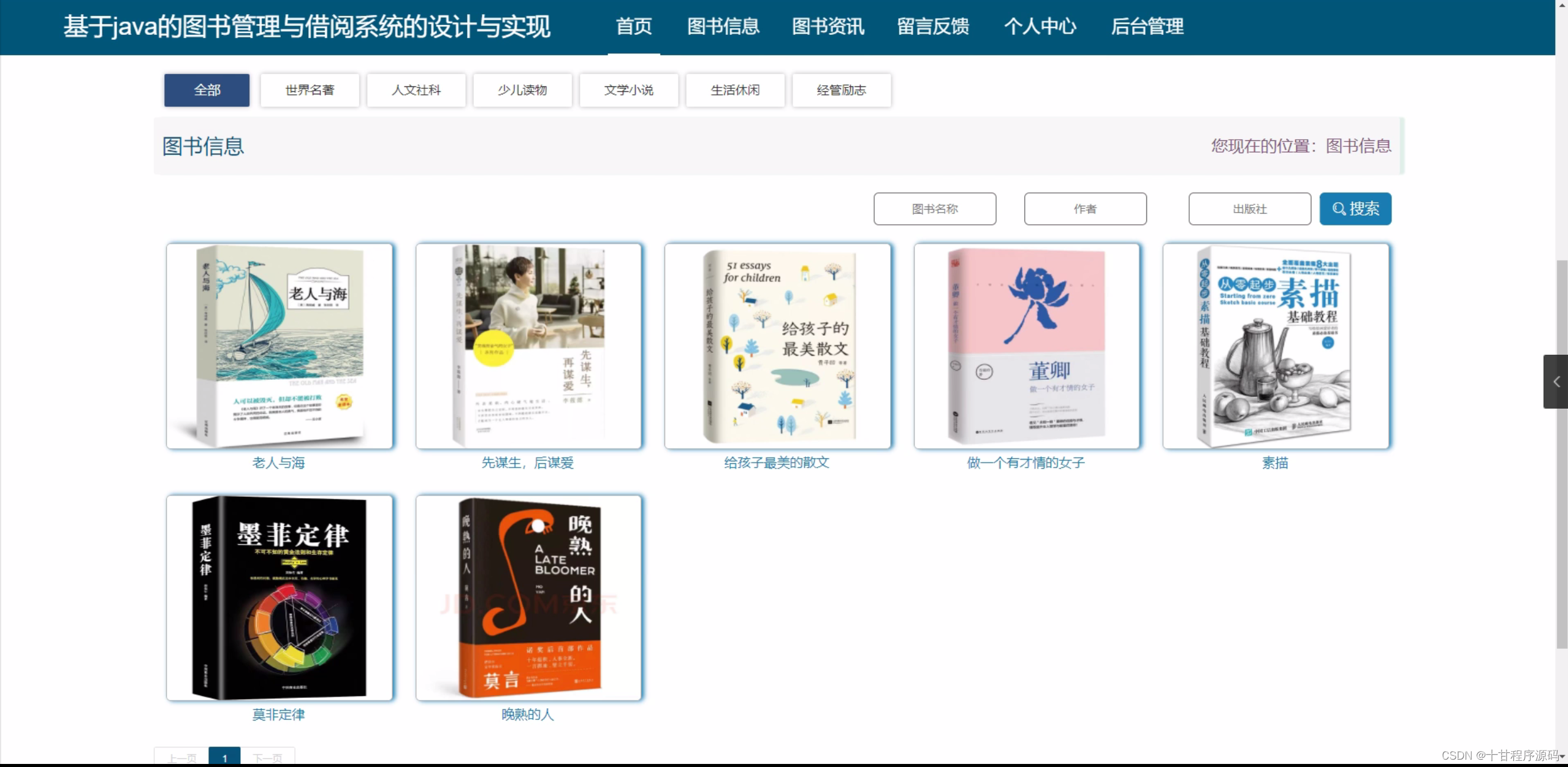 Java基于java的图书管理与借阅系统的设计与实现源码mysql文档javamysql图书借阅系统 Csdn博客 