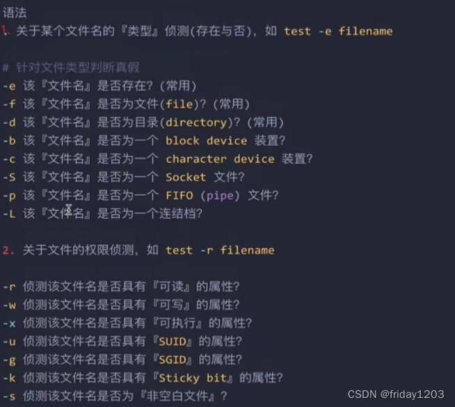 【shell 编程学习笔记】四、shell条件判断_shell 条件测试-CSDN博客