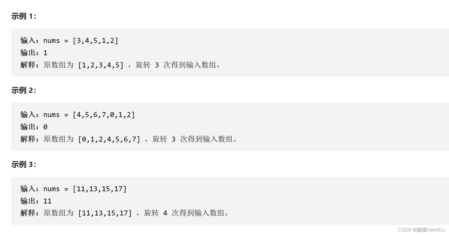 Leetcode : 寻找旋转排序数组中的最小值 Csdn博客