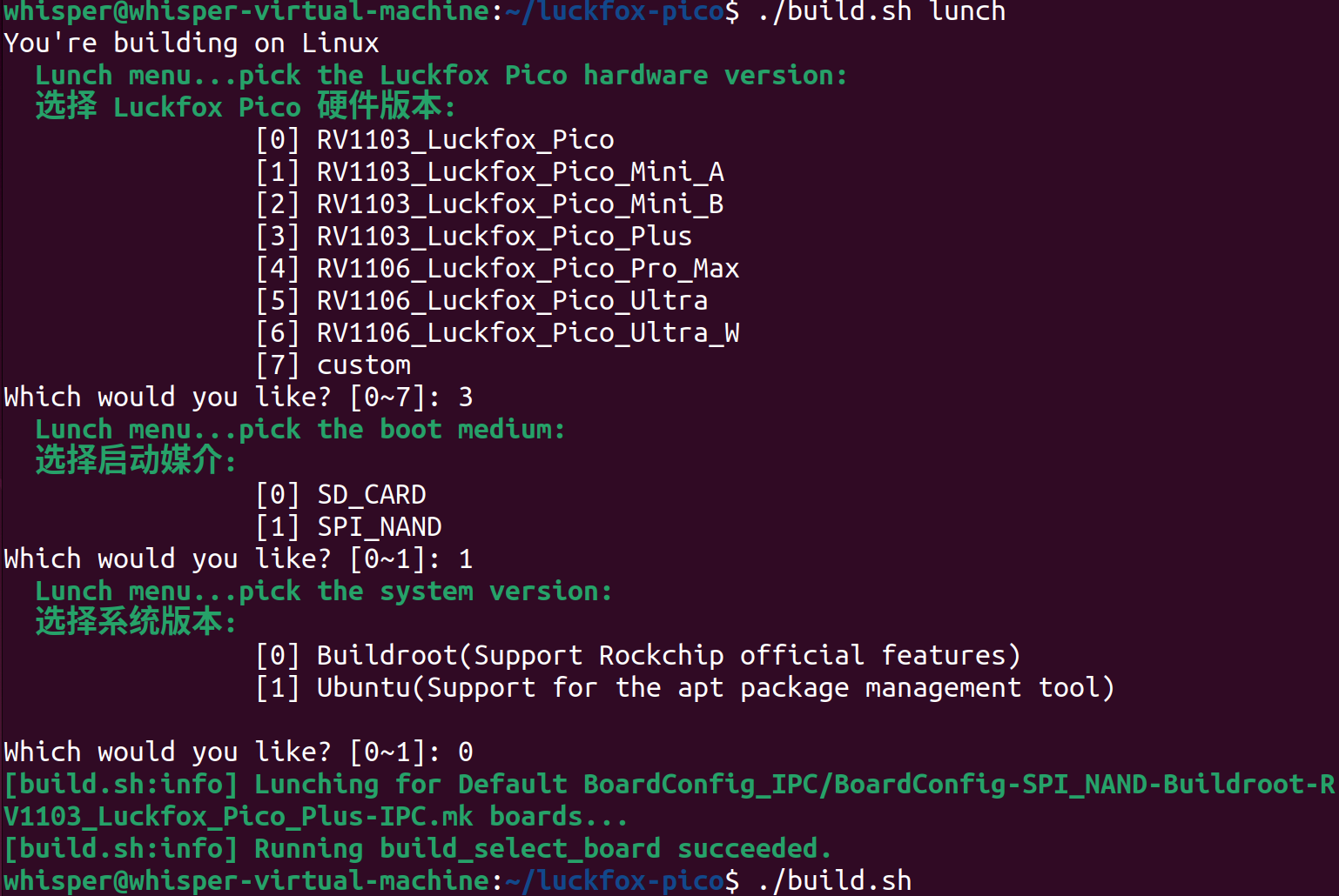 luckfox pico SDK环境部署方法_luckfox pico ultra-CSDN博客