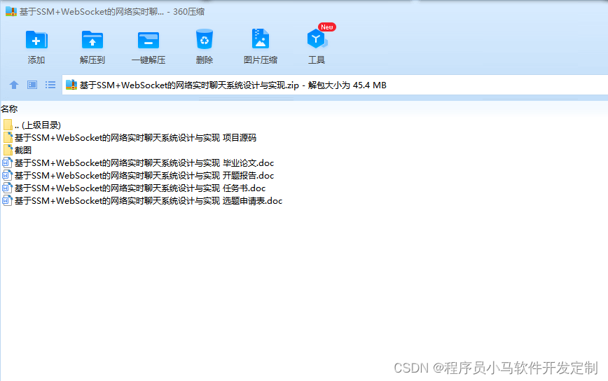 基于ssmwebsocket的网络实时聊天系统设计与实现 毕业论文任务书选题申请表开题报告项目源码基于ssm Socket Csdn博客