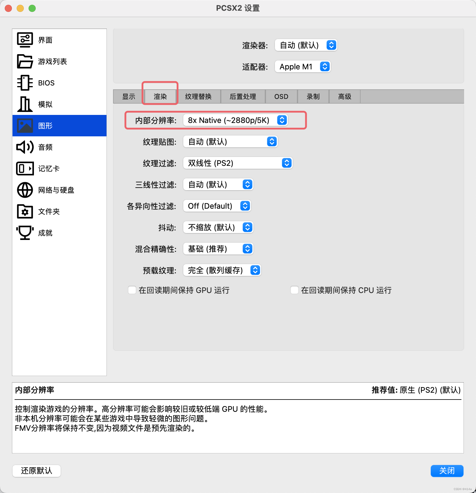 PCXS2 MAC教程_mac pcsx2-CSDN博客