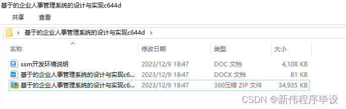 基于的企业人事管理系统的设计与实现源码开题现代企业人事管理信息系统的设计与实现 Csdn博客 
