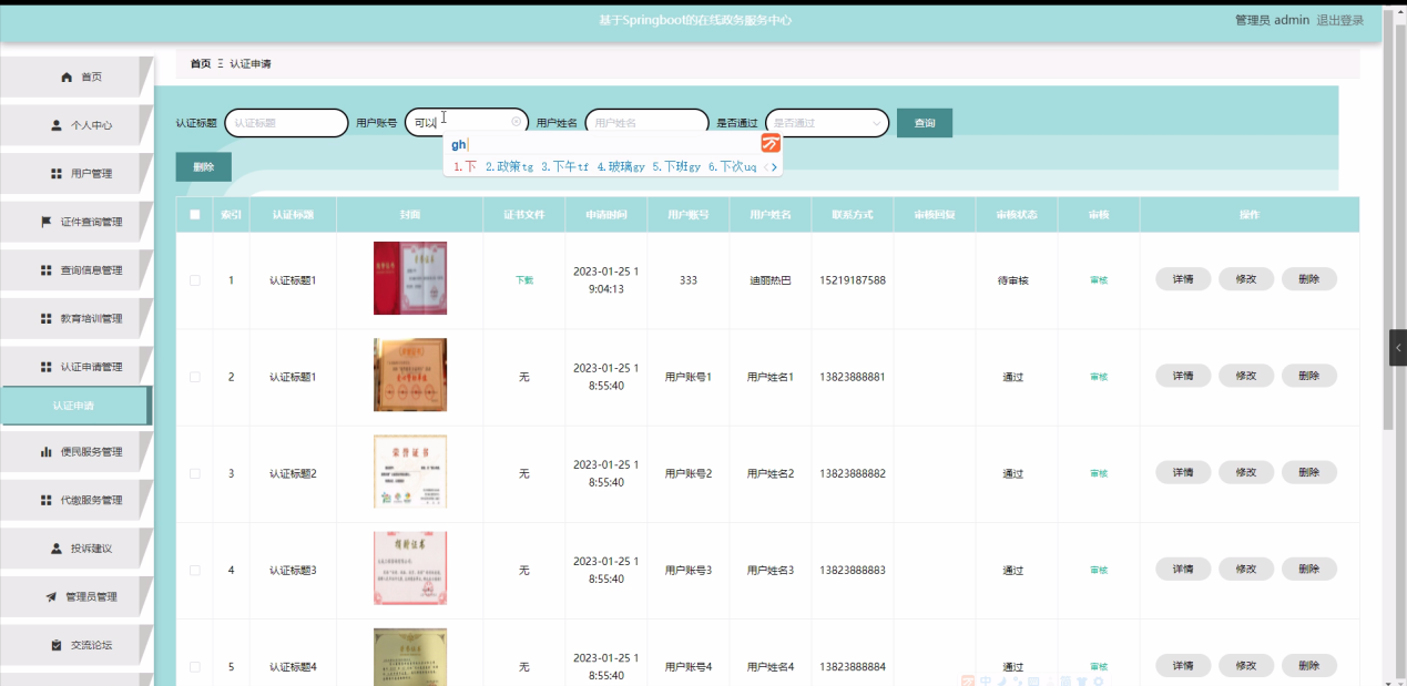 基于javaspringbootvue在线政务服务中心管理系统设计和实现vue政务管理后台 Csdn博客