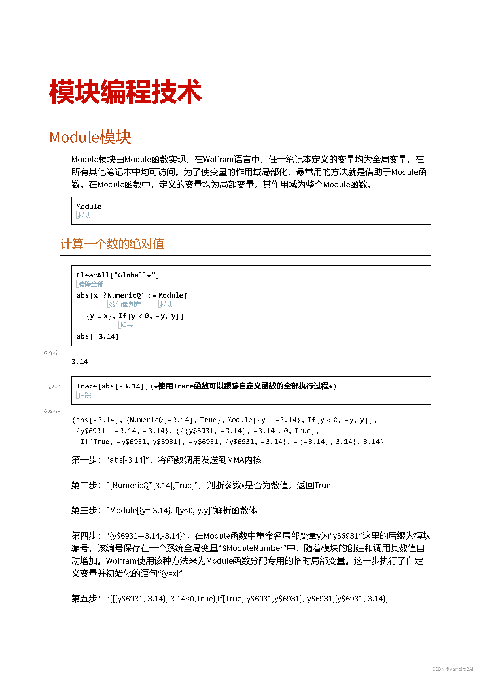 Mathematica中的模块编程技术_mathematica module-CSDN博客